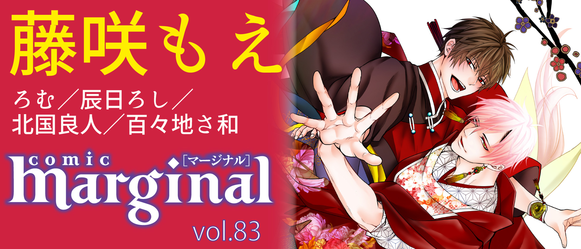 comic marginal[コミックマージナル] | 双葉社BLコミック